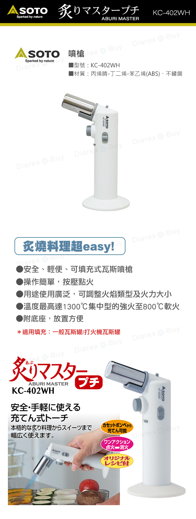 日本SOTO 填充型炙燒噴槍KC-402WHEXP 日本製造瓦斯噴槍 / 單手用/附底座