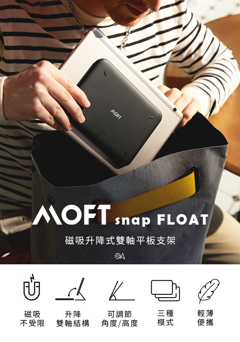 美國 MOFT｜Snap Float 磁吸升降式雙軸平板支架 適用7.9吋-12.9吋平板 - PChome 24h購物