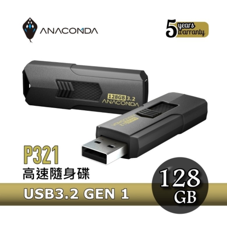 ANACOMDA巨蟒 P321 USB3.2 128GB隨身碟 | 大買家網路量販店直營店 | 樂天市場Rakuten