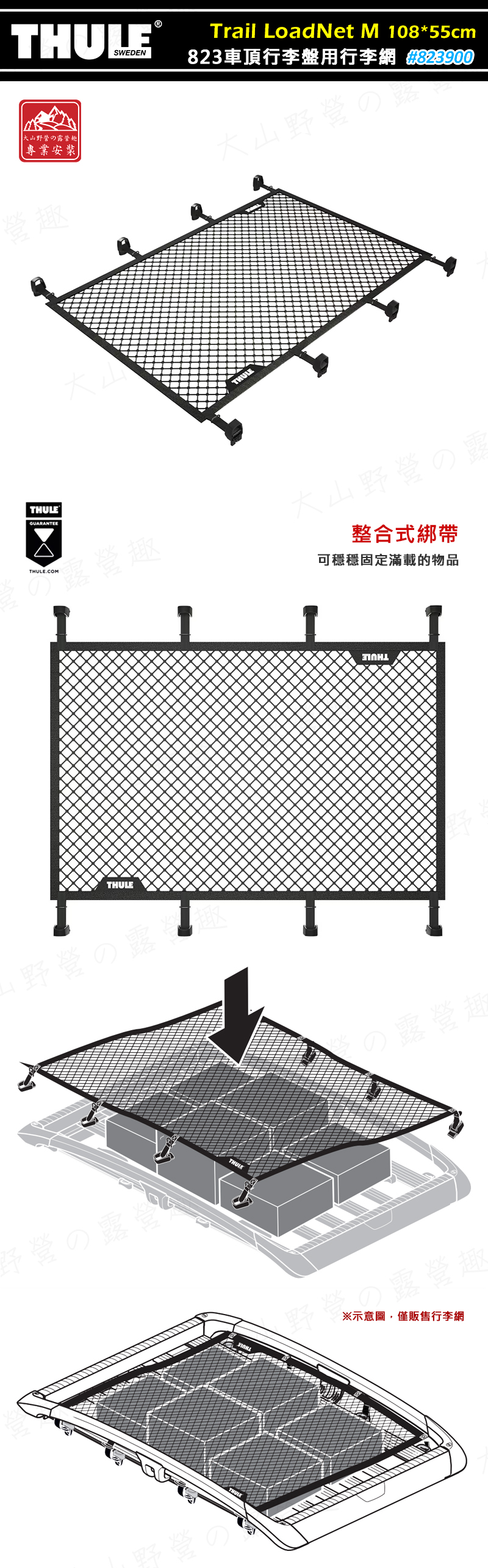 【露營趣】THULE 都樂 823900 Trail LoadNet M 823車頂行李盤專用行李網 108*55cm 荷重網 固定網 置物網 ...