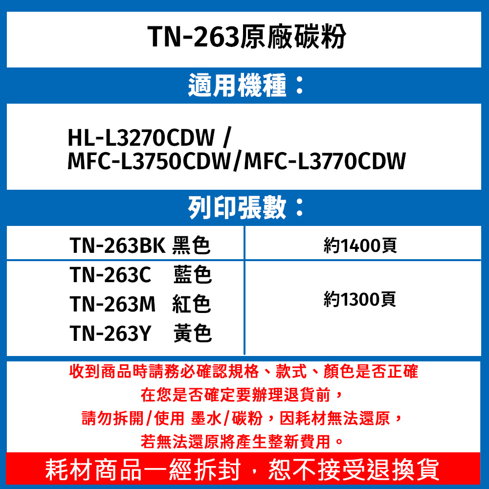 BROTHER 兄弟牌 【單支】 TN-263 C M Y原廠標準容量碳粉 - PChome 24h購物