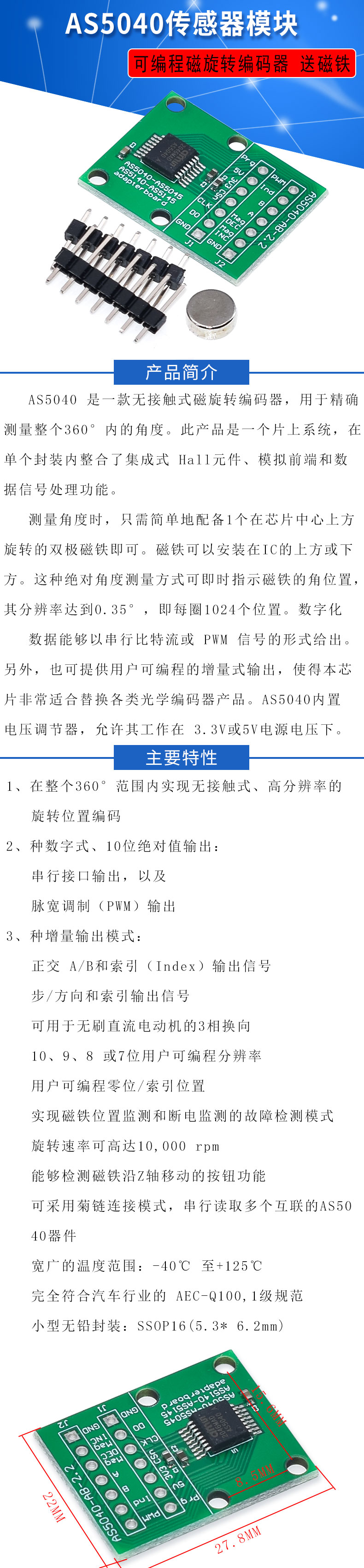 AS5040-SS_EK_AB 可編程磁旋轉編碼器 AS5040傳感器模塊送磁鐵 | 銀聯網日用品生活館 | 樂天市場Rakuten