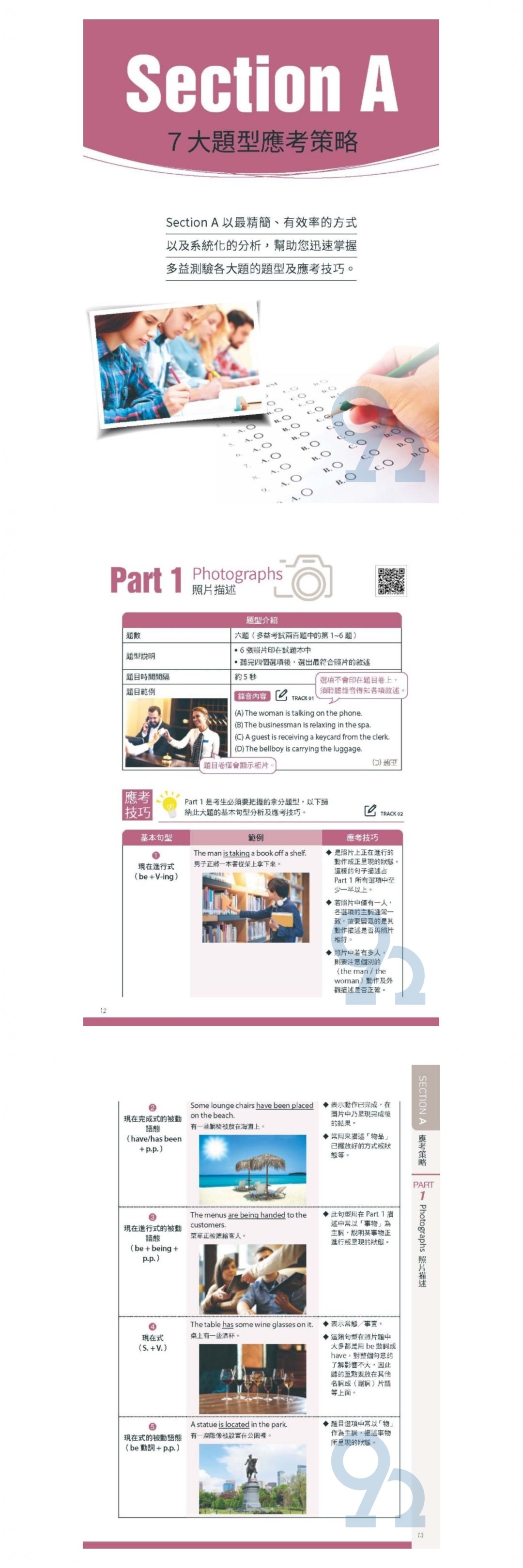 LiveABC TOEIC全面備戰: 7大題型應考策略+13大情境必備詞彙 | 92號BOOK櫃-參考書專賣店直營店 | 樂天市場Rakuten