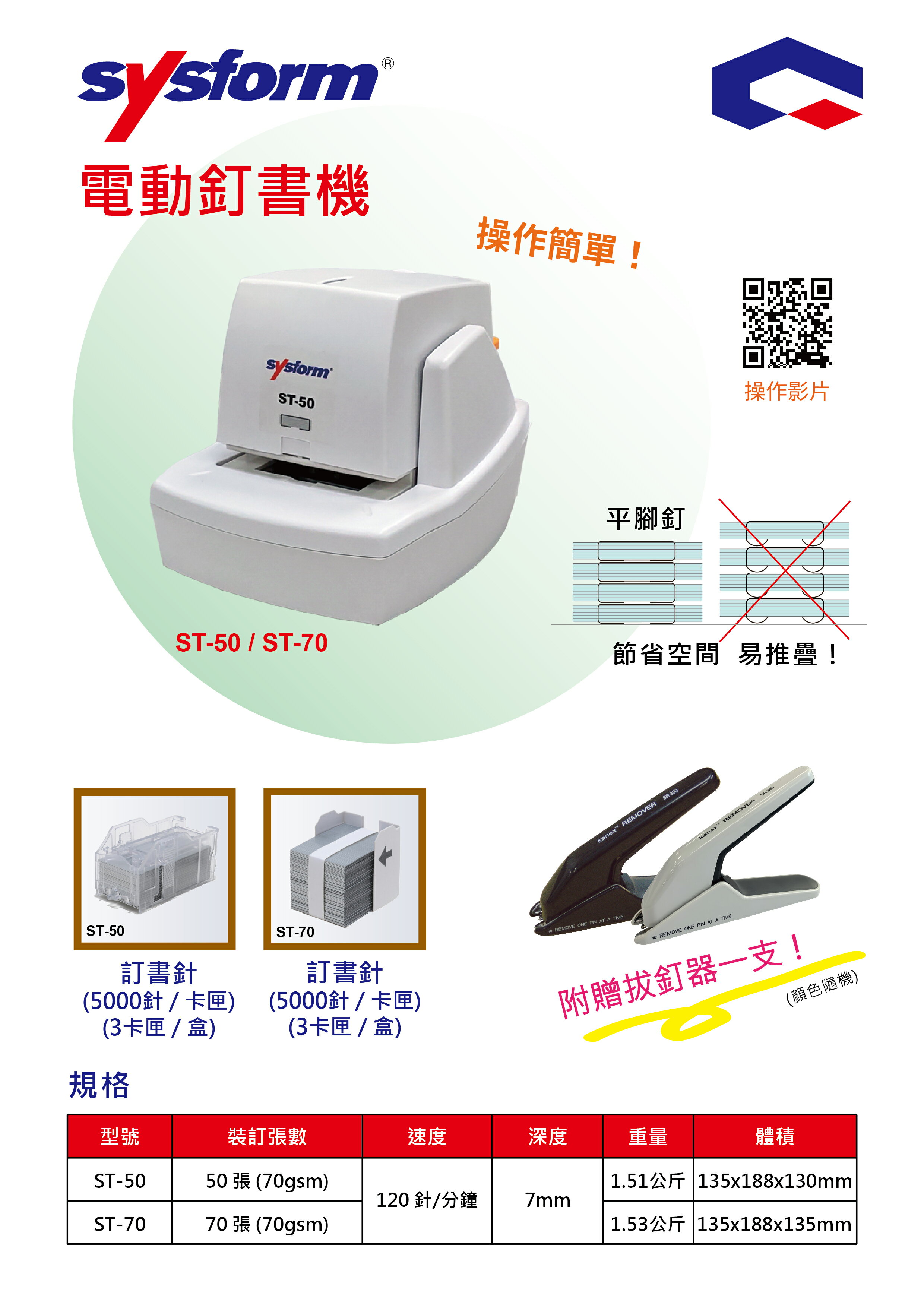 【原廠保固】SYSFORM 電動訂書機 ST-50 釘書機 自動訂書機 自動釘書機 裝訂 訂書器 訂書針 文具用品【領券滿額再折千12/31止】 | OL辦公生活用品直營店 | 樂天市場Rakuten