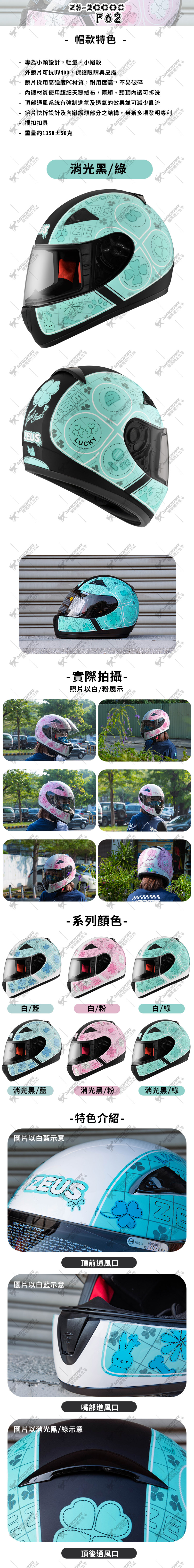 ZEUS安全帽 ZS-2000C F62 消光黑綠 小頭 女生 全罩帽 2000C 耀瑪騎士機車部品 | 耀瑪騎士生活館直營店 | 樂天市場Rakuten