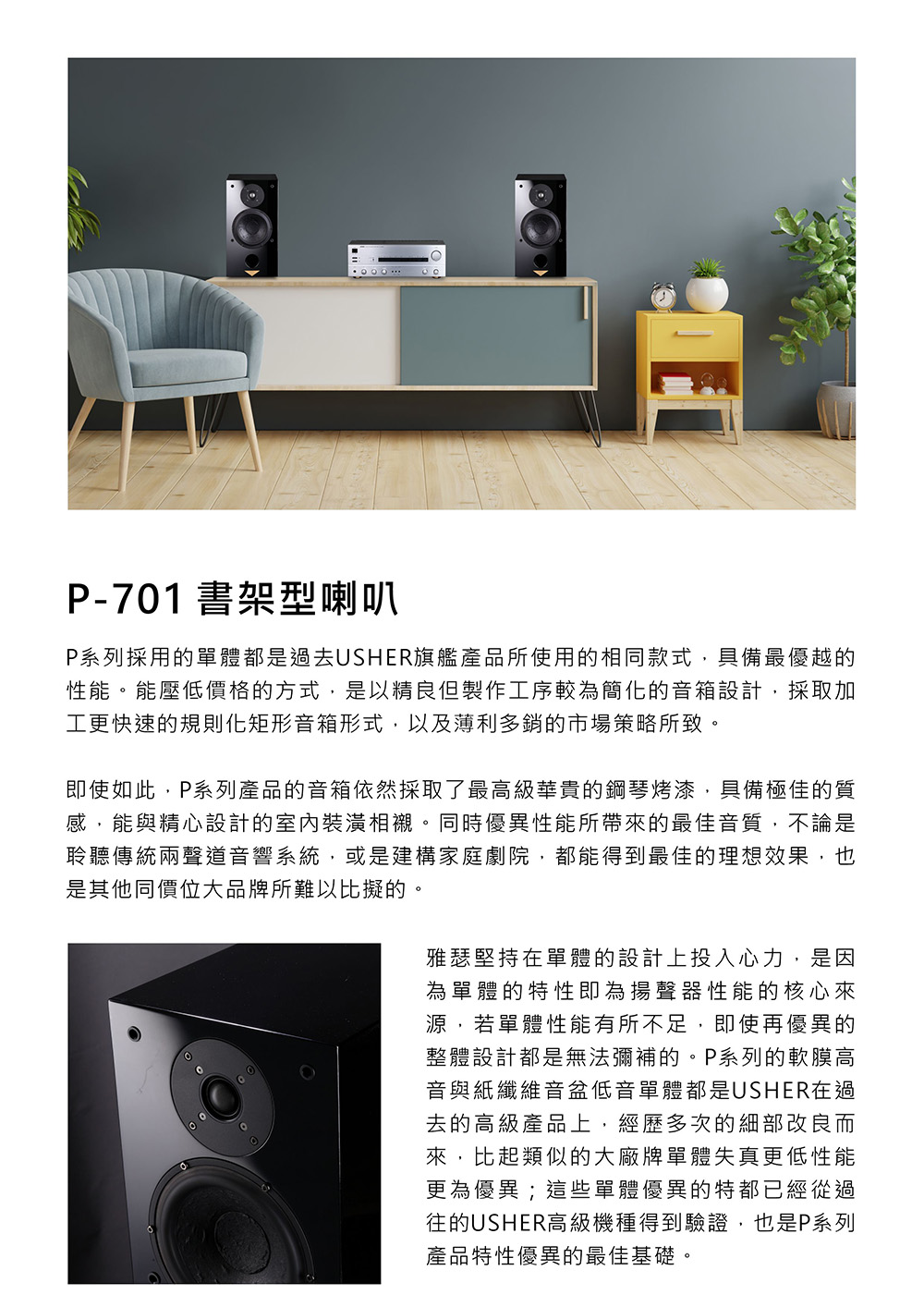 雅瑟音響 USHER P-701 書架式喇叭 | 雅瑟音響 | 樂天市場Rakuten