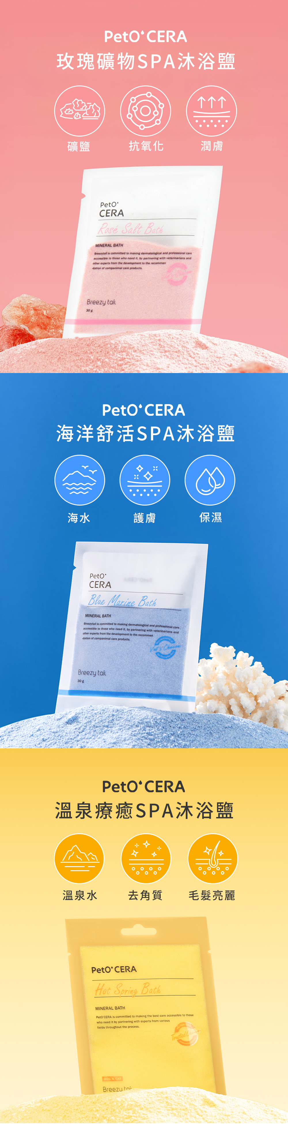 Breezytail 肌本呵護-溫泉療癒SPA沐浴鹽 30g (狗洗澡 狗狗泡澡 沐浴清潔) | SofyDOG直營店 | 樂天市場Rakuten