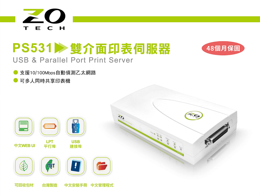 零壹 ZO TECH PS531 雙界面印表伺服器 | 賣電腦直營店 | 樂天市場Rakuten