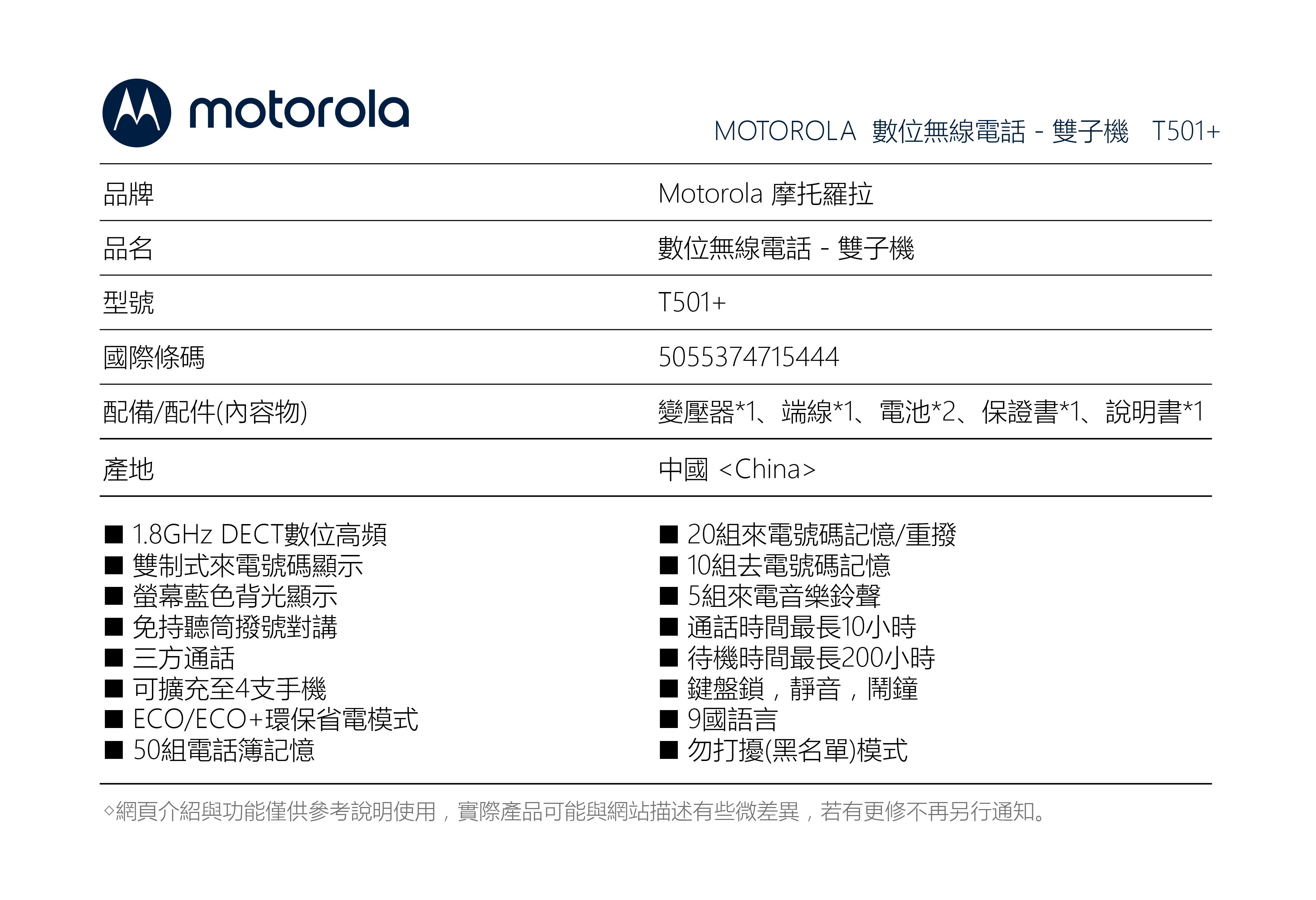 【T501+】摩托羅拉 MOTOROLA DECT數位無線電話 T501+【黑色】 | 福利品通訊家電館直營店 | 樂天市場Rakuten