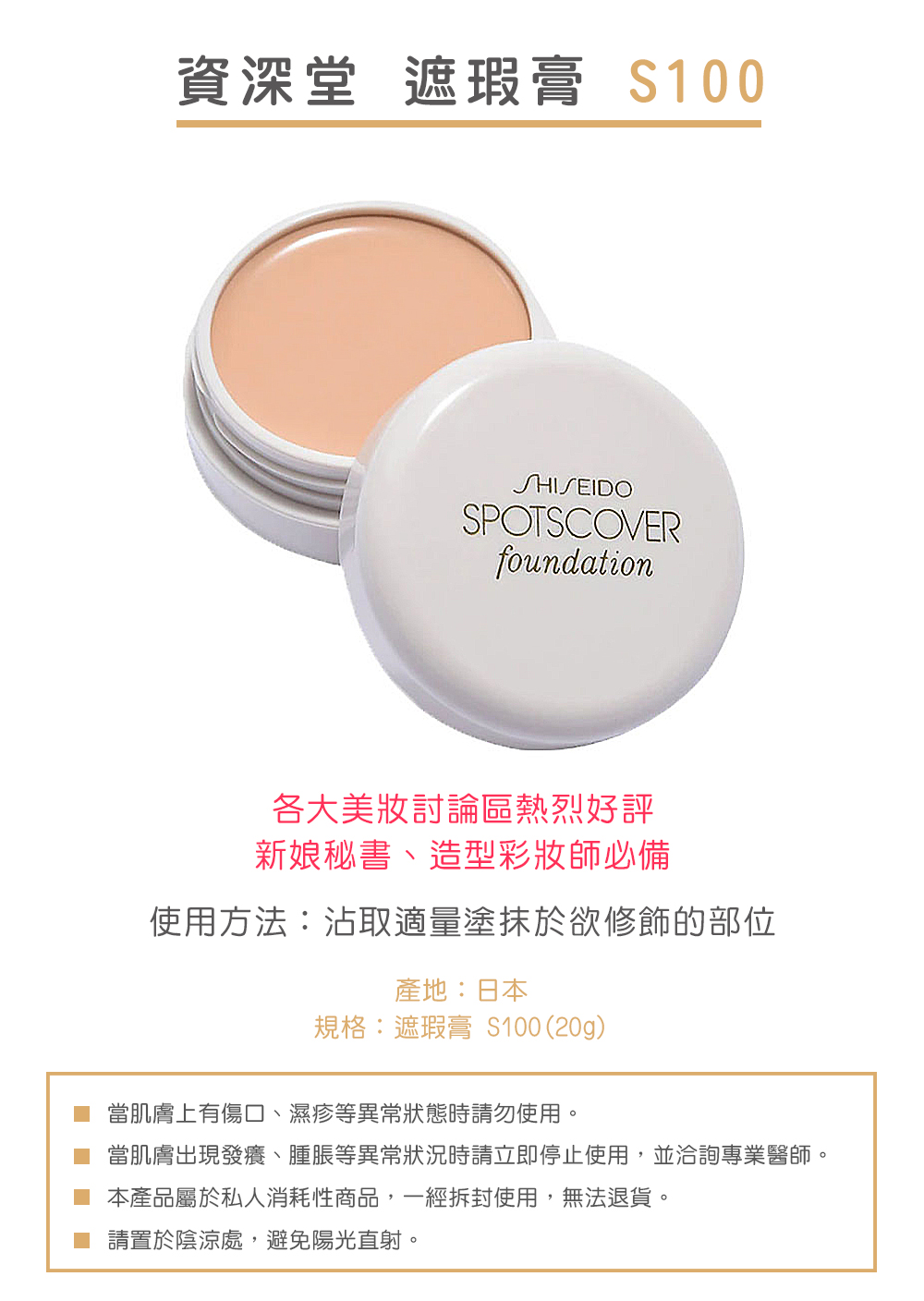 【大樂町日貨】SHISEIDO 資深堂 遮瑕膏 S100 20g 日本代購 | 大樂町日貨 | 樂天市場Rakuten