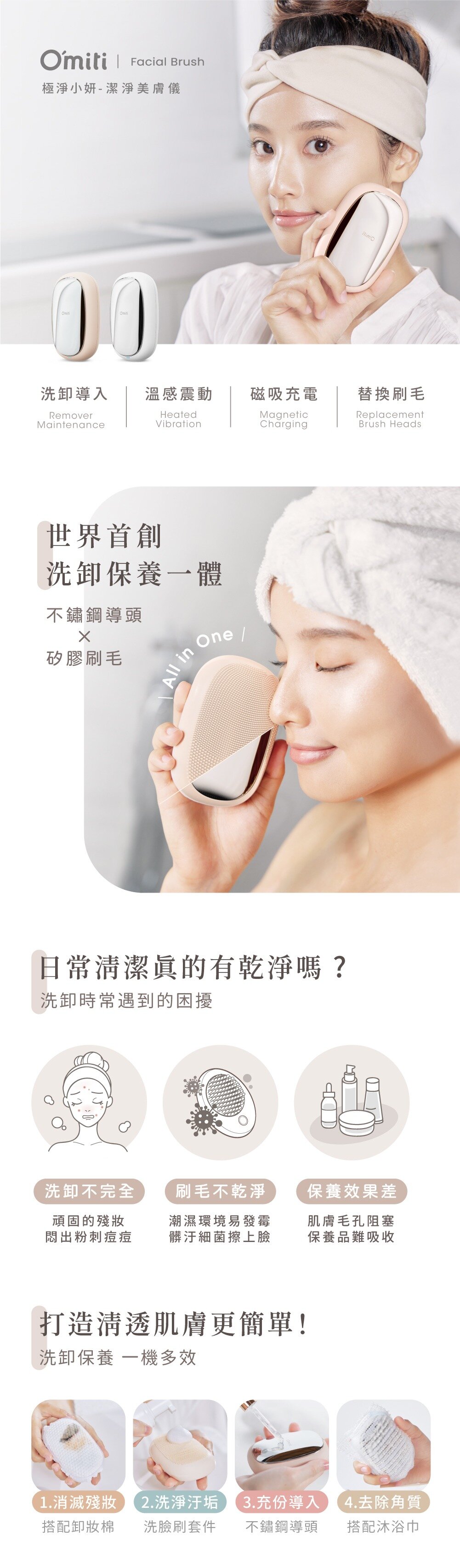 【Lisscode】O'miti 極凈小妍 三效淨膚儀 夕陽粉 | 雲朵白 | 台灣製造 LB-500 | 簡單生活館直營店 | 樂天市場Rakuten