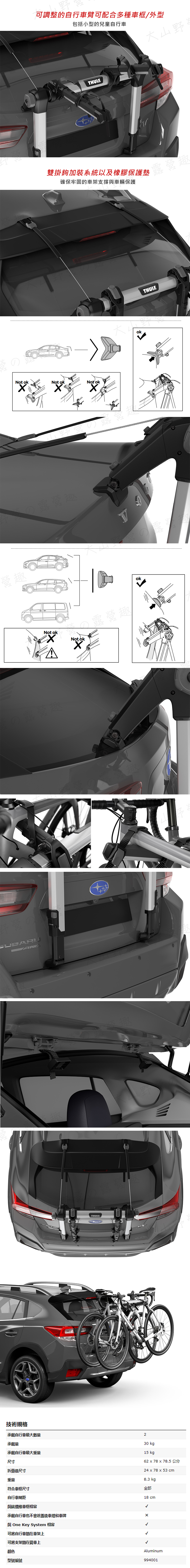 【露營趣】THULE 都樂 994001 OutWay Hanging 後揹式自行車架 2台吊掛式 2BIKE 後背式 攜車架 腳踏車架 單 ...