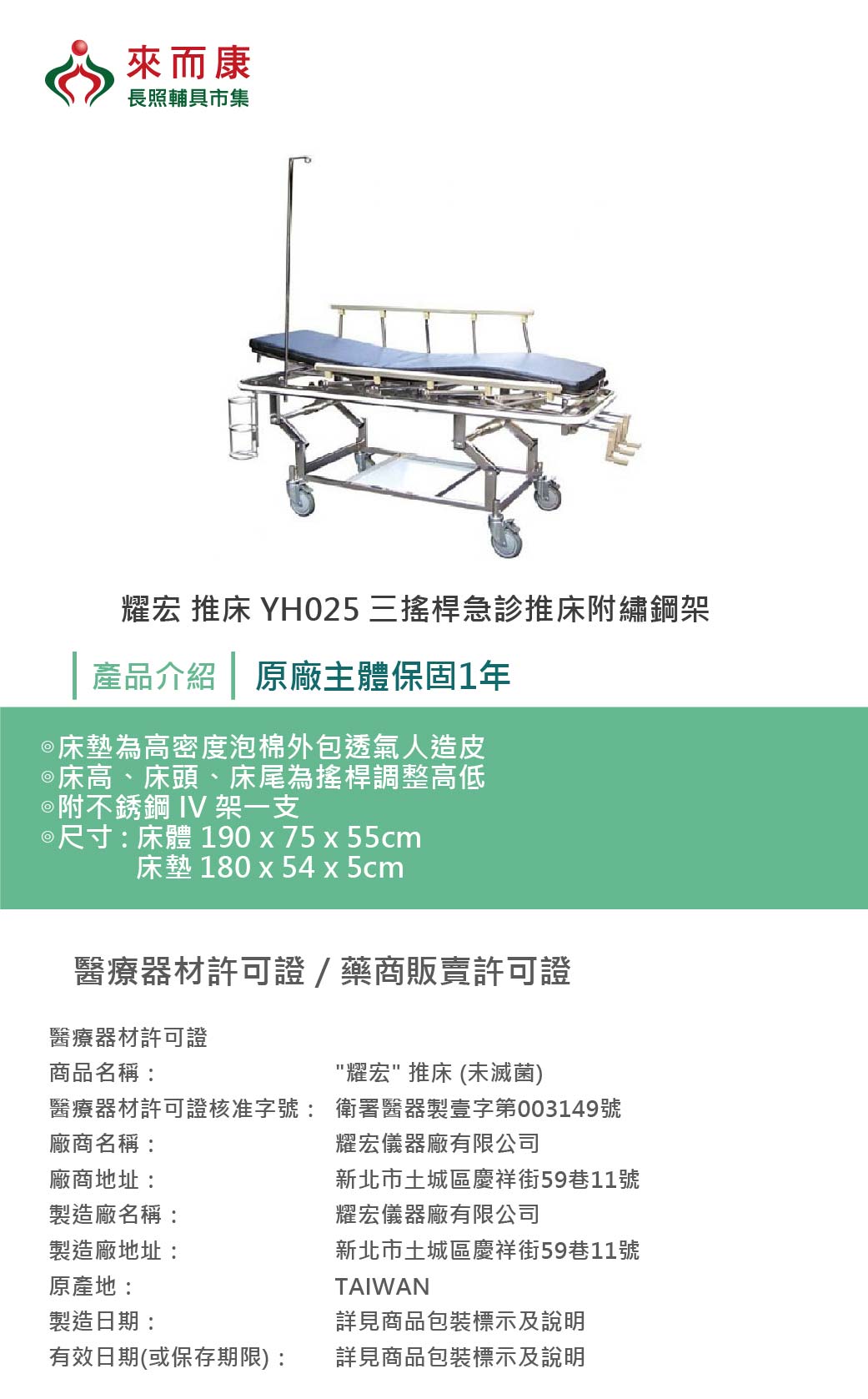 來而康 耀宏 推床 YH025 三搖桿急診推床附繡鋼架 | 來而康長照輔具市集直營店 | 樂天市場Rakuten