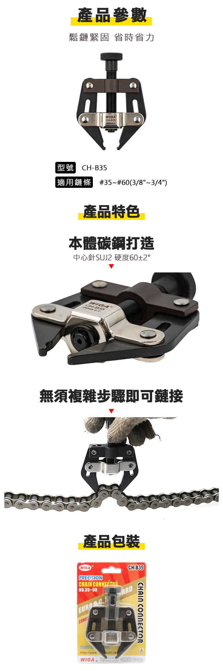 WIGA 威力鋼 CH-B35 強力結鍊目器 [ 3/8"(#35)~3/4"(#60) 鍊條適用] | 威力鋼工具旗艦店直營店 | 樂天市場Rakuten