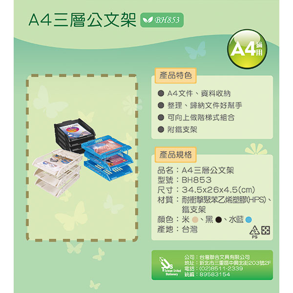 W.I.P A4 三層 公文架 米/水藍/黑 34.5x26x4.5cm /個 BH853 | 永昌創新國際有限公司直營店 | 樂天市場Rakuten