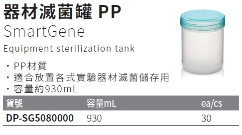 《SmartGene》器材滅菌罐 PP Equipment sterilization tank | DGLife 德記生活網直營店 | 樂天市場Rakuten
