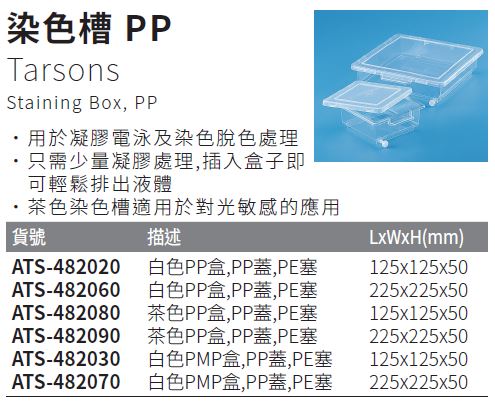 《Tarsons》染色槽 PP Staining Box, PP | DGLife 德記生活網直營店 | 樂天市場Rakuten
