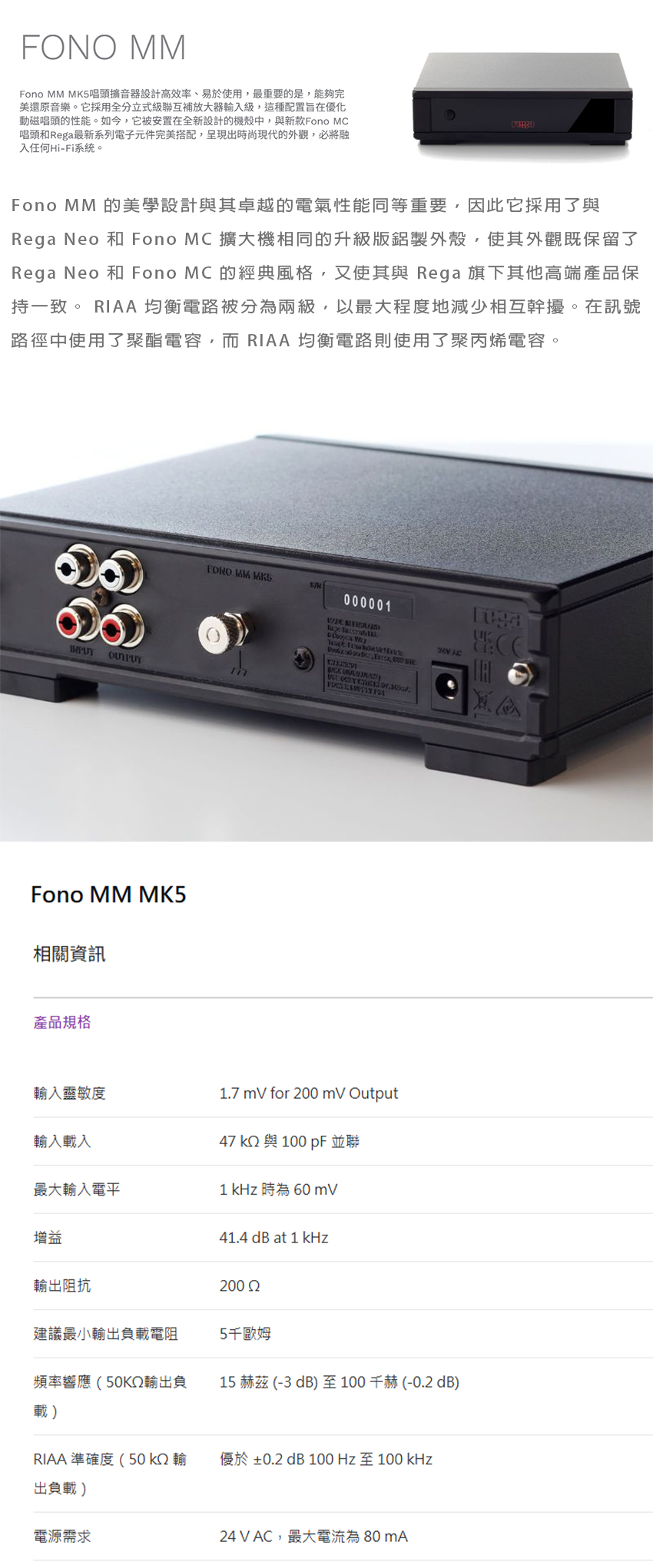 【澄名影音展場】英國 REGA Fono MM MK5 唱頭放大器/台 | 澄名影音展場 | 樂天市場Rakuten