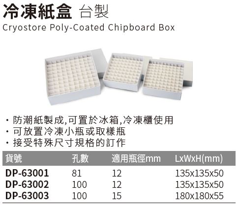 《台製》冷凍紙盒 Cryostore Poly-Coated Chipboard Box | DGLife 德記生活網直營店 | 樂天市場 ...