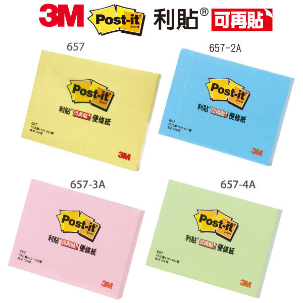 3M利貼 3M便利貼 657 3M可再貼便條紙/一本入(定45)-(73mm x 101.6mm)-有4色可選擇【領券滿額再折千10/31止】 | 旻泉精品批發網直營店 | 樂天市場Rakuten