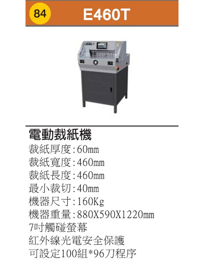 【MA1】電動 裁紙機 裁切長度460mm /台 E460T | 永昌辦公3C家電 | 樂天市場Rakuten