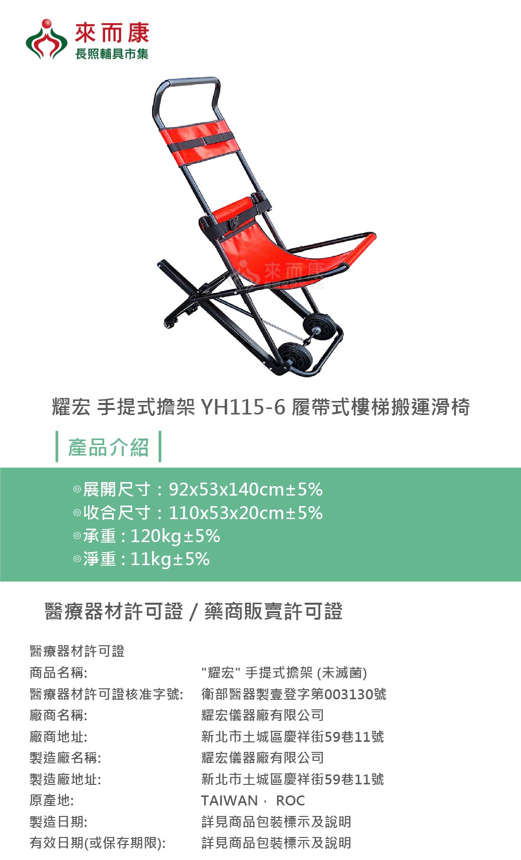 來而康 耀宏 手提式擔架 YH115-6 履帶式樓梯搬運滑椅 鋁合金 搬運椅 移位 | 來而康長照輔具市集直營店 | 樂天市場Rakuten
