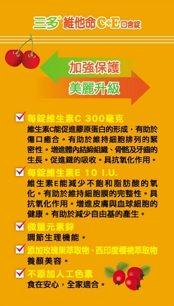SENTOSA 三多 維他命C+E口含錠(60錠/盒) SE60CE | 金時代書香咖啡直營店 | 樂天市場Rakuten