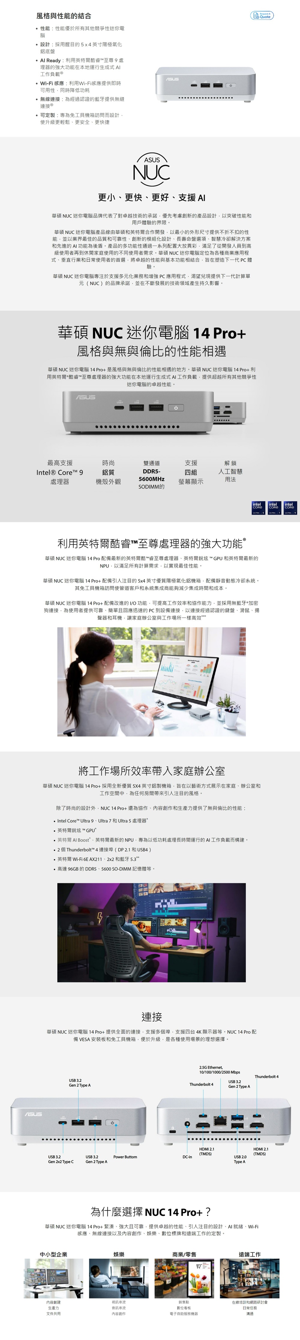 【AI時代來臨】華碩 ASUS NUC 14 Pro U9 185H 迷你電腦 準系統 Ultra 9 185H/硬碟,記憶體,系統選購 ...