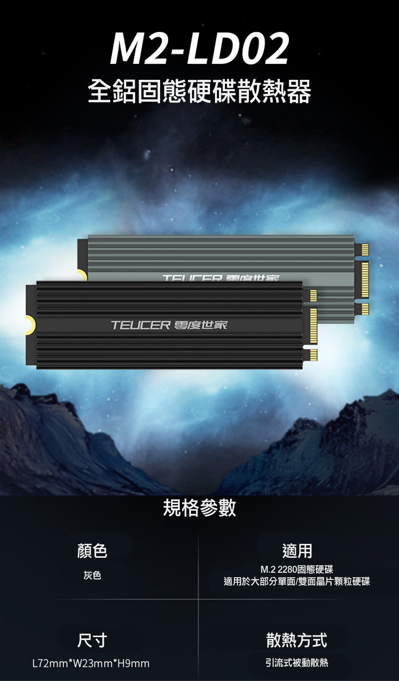 散熱器 手機救星 不卡卡 不閃退 零度世家 LD02 M.2 全鋁固態硬碟散熱器 【愛瘋潮】 - 愛瘋潮工作室