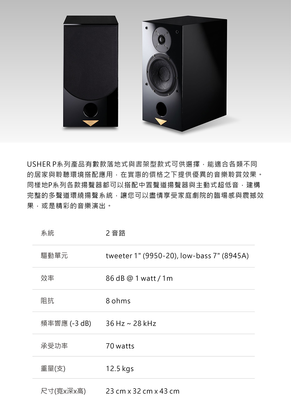 雅瑟音響 USHER P-701 書架式喇叭 | 雅瑟音響 | 樂天市場Rakuten