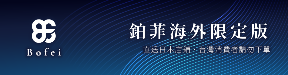 無符合全部商品列表搜尋條件的商品 | Bofei - Rakuten樂天市場
