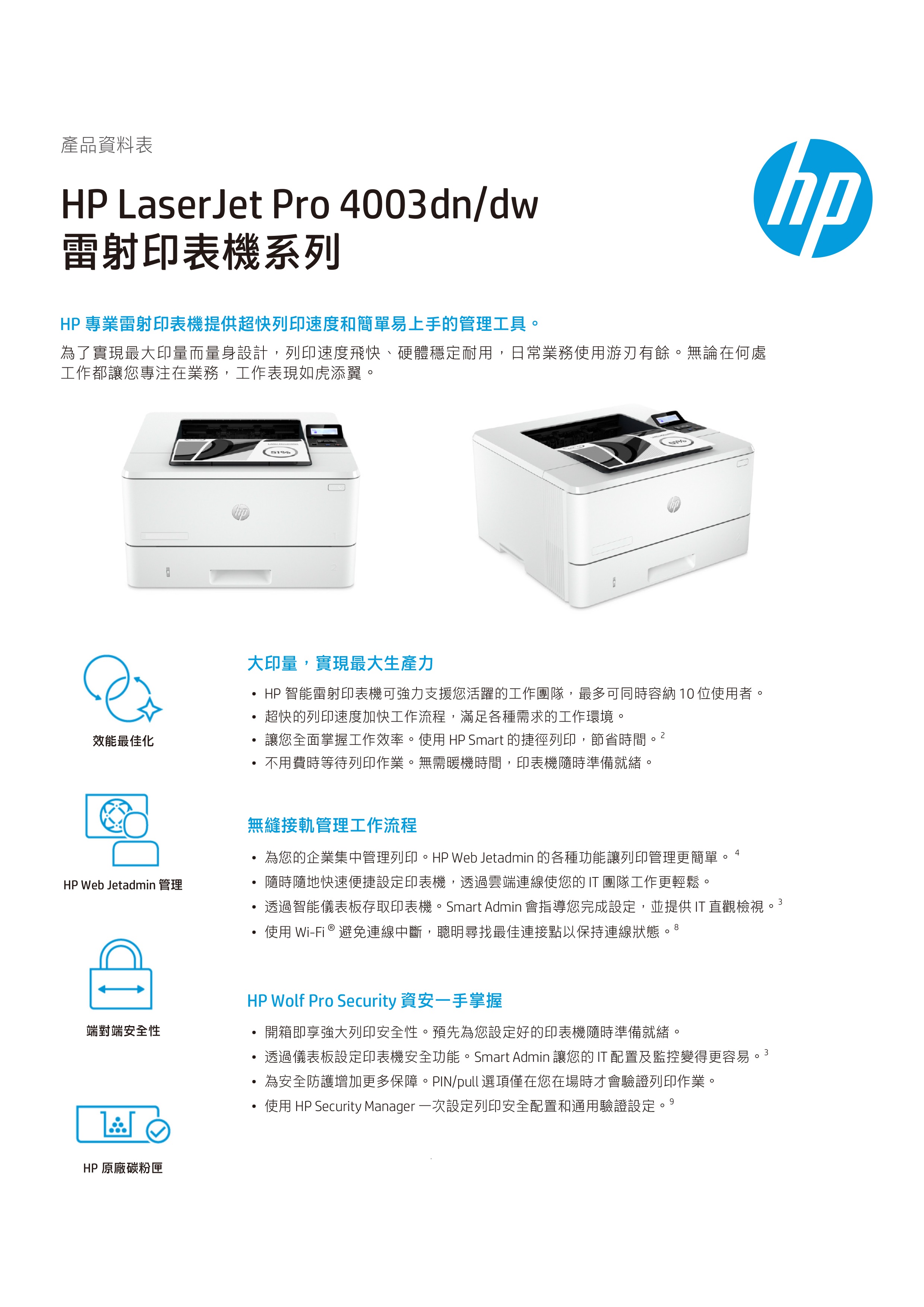 2023年式新機全新上市】HP 惠普 LaserJet Pro 4003dw 2Z610A 黑白自動雙面列印雷射印表機 | 賣電腦直營店 ...