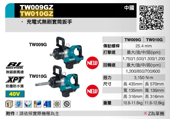 MAKITA 牧田 TW010GZ 充電式衝擊板手 25.4MM/BL 40VMAX | 台灣牧田五金行 | 樂天市場Rakuten