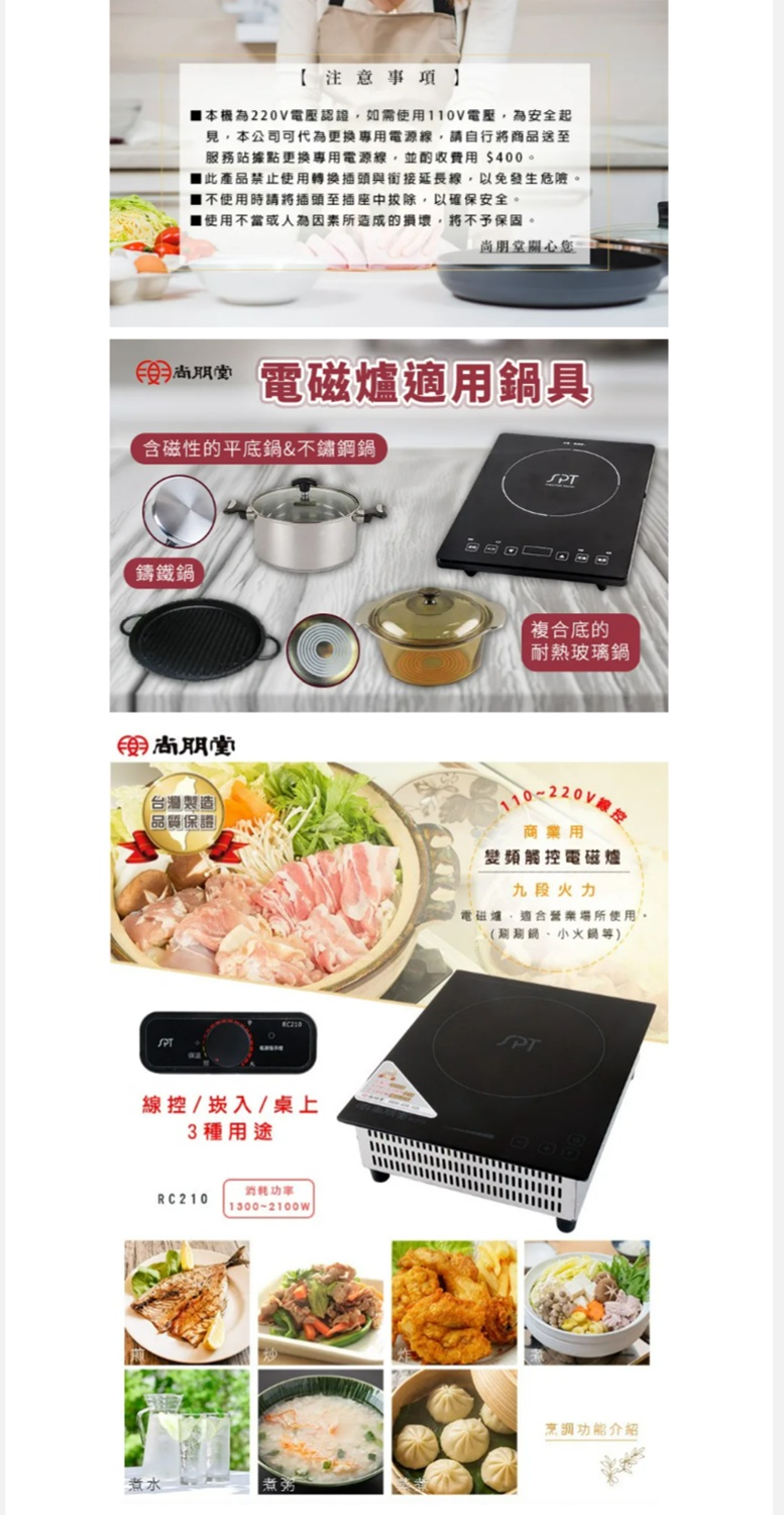 【尚朋堂】尚朋堂 商業用變頻電磁爐 RC210 (電壓：220V) - 全聯全電商