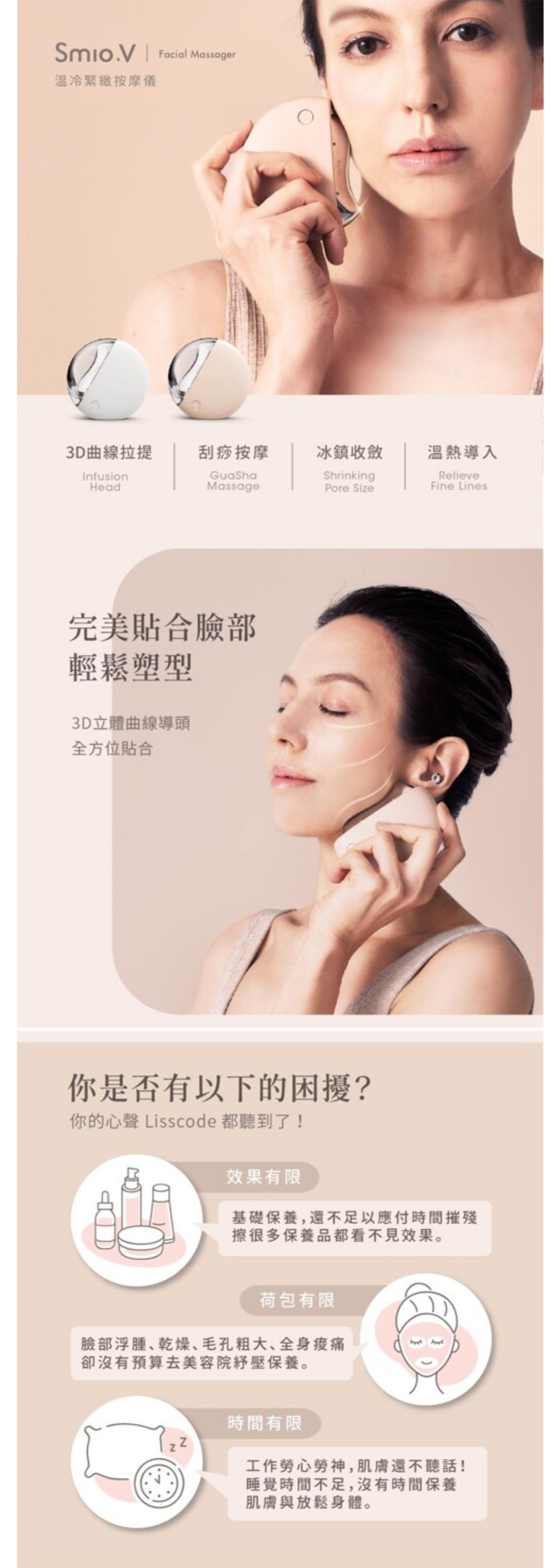 【Lisscode】SmioV 溫冷緊緻按摩儀 (LB-200) - 全聯全電商