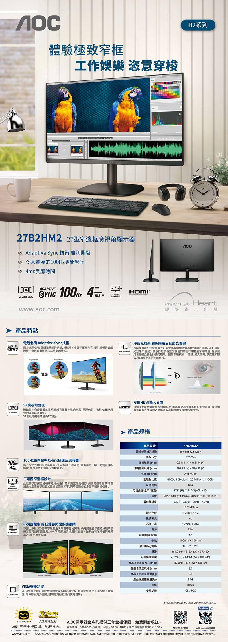 AOC 27B2HM2 27 型窄邊框廣視角顯示器 - 里拉商店 - iOPEN Mall