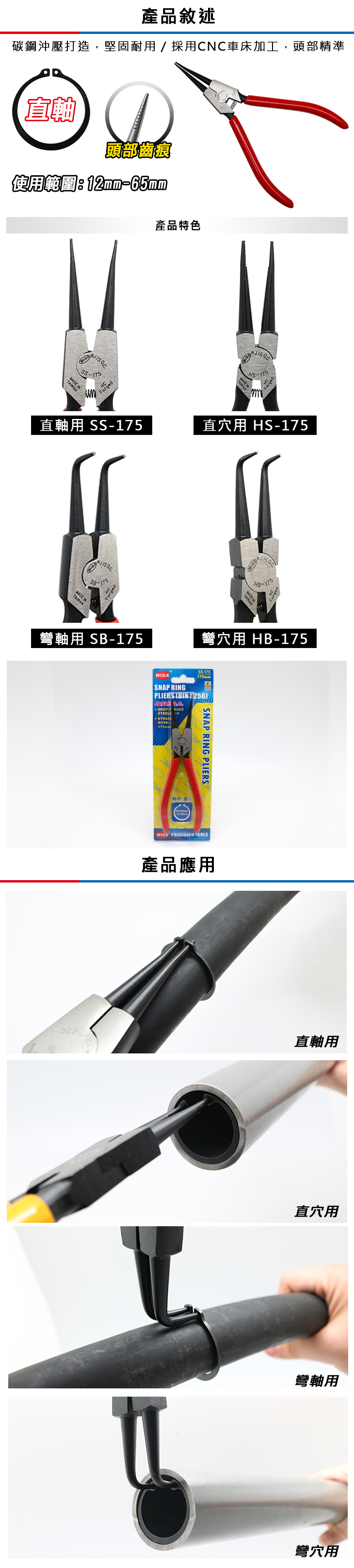 WIGA 威力鋼 SS-175 7吋 直爪軸用彈簧鉗 | 威力鋼工具旗艦店直營店 | 樂天市場Rakuten