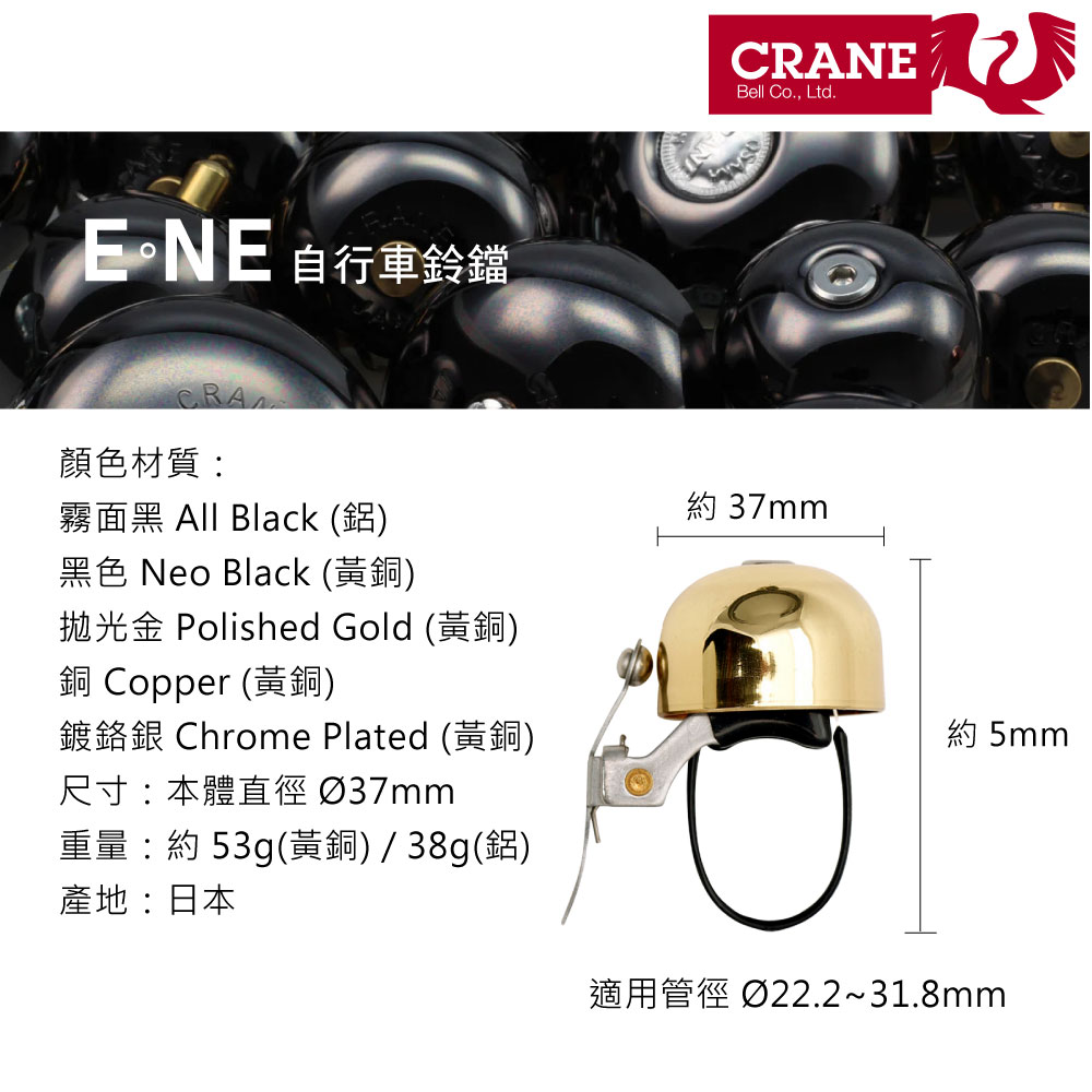 Crane Bell E-Ne 自行車鈴鐺 CR-ENE-ACP / 鍍鉻銀Chrome Plated (黃銅) - PChome 24h購物