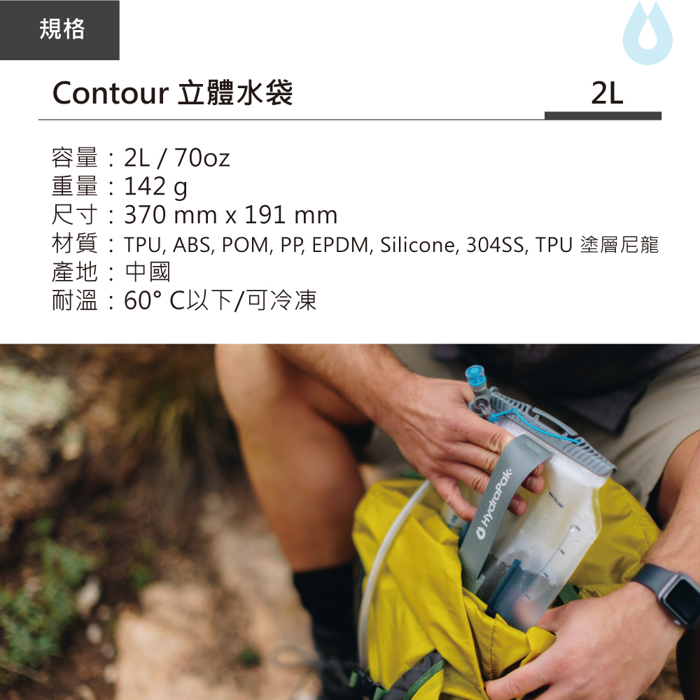 Hydrapak Contour 2L 立體水袋 - PChome 24h購物