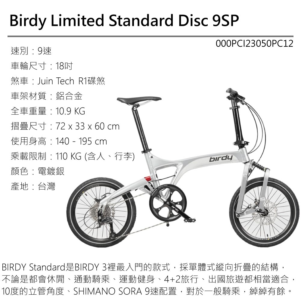 【門市自取限定】Birdy Limited Standard Disc 9SP【電鍍銀】- 全球限量50台 - PChome 24h購物