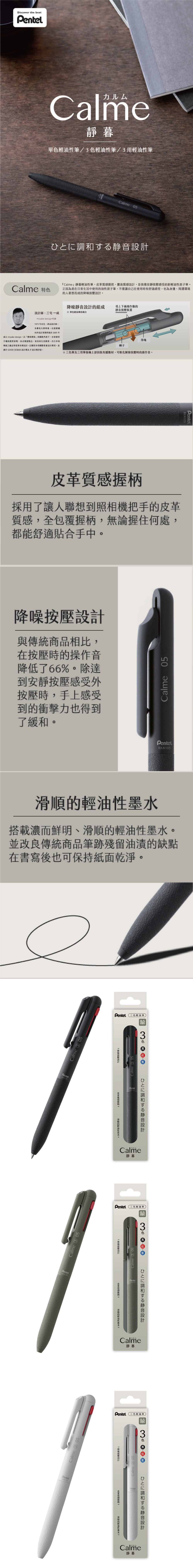 Pentel Calme靜暮三色輕油筆 XBXAC35(0.5mm) | 振新文具坊直營店 | 樂天市場Rakuten