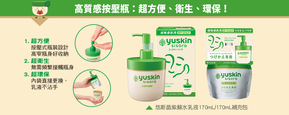 【盒損即期品7折】Yuskin Sisora 悠斯晶紫蘇水乳液170ml補充包(按壓瓶專用)25.11 | 日本癮Japan-holic直營店 | 樂天市場Rakuten