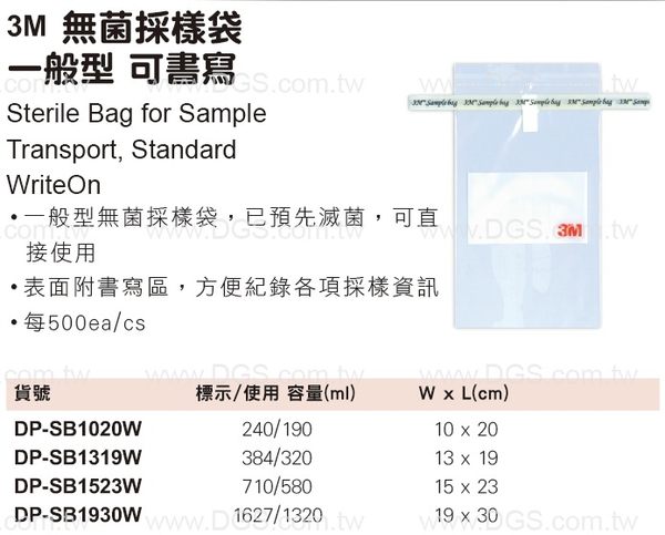3M 無菌採樣袋 一般型 可書寫 Sterile Bag for Sample Transport, Standard WriteOn ...