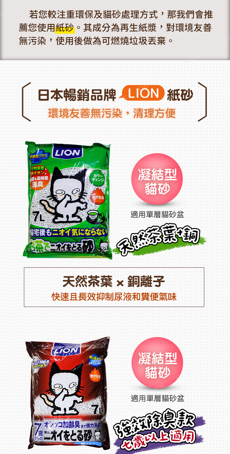 LION 日本獅王 強效除臭貓砂/紙砂 7L - PChome 24h購物