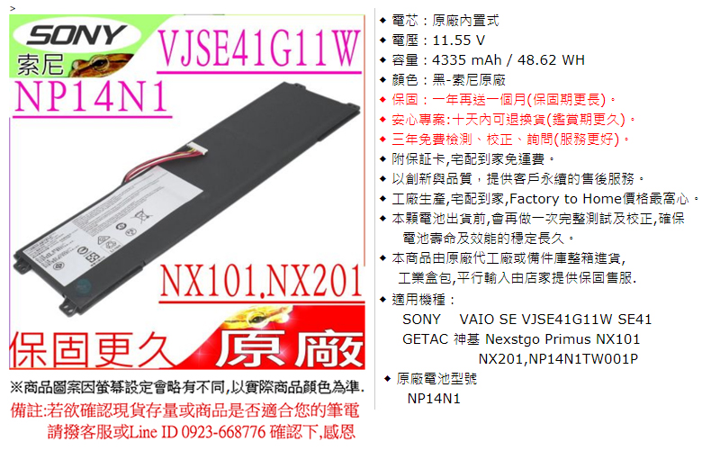 SONY NP14N1 NP15N1 電池(原廠)-索尼 VAIO SE VJSE41G11W SE41, GETAC 神基 Nexstgo ...