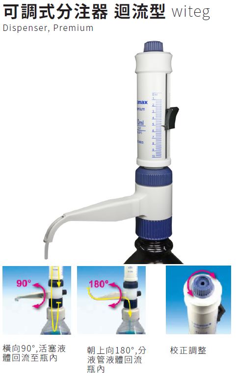 《witeg》可調式分注器 迴流型 Dispenser, Premium | DGLife 德記生活網直營店 | 樂天市場Rakuten