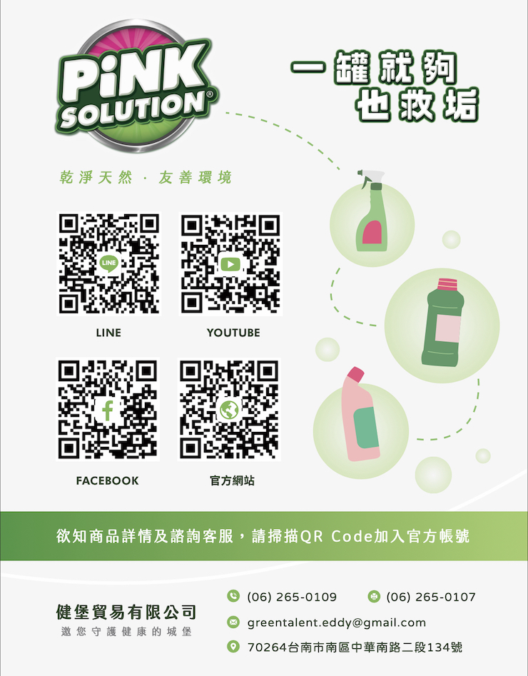 PINKSOLUTION居家清潔 | 店家資訊 - Rakuten樂天市場