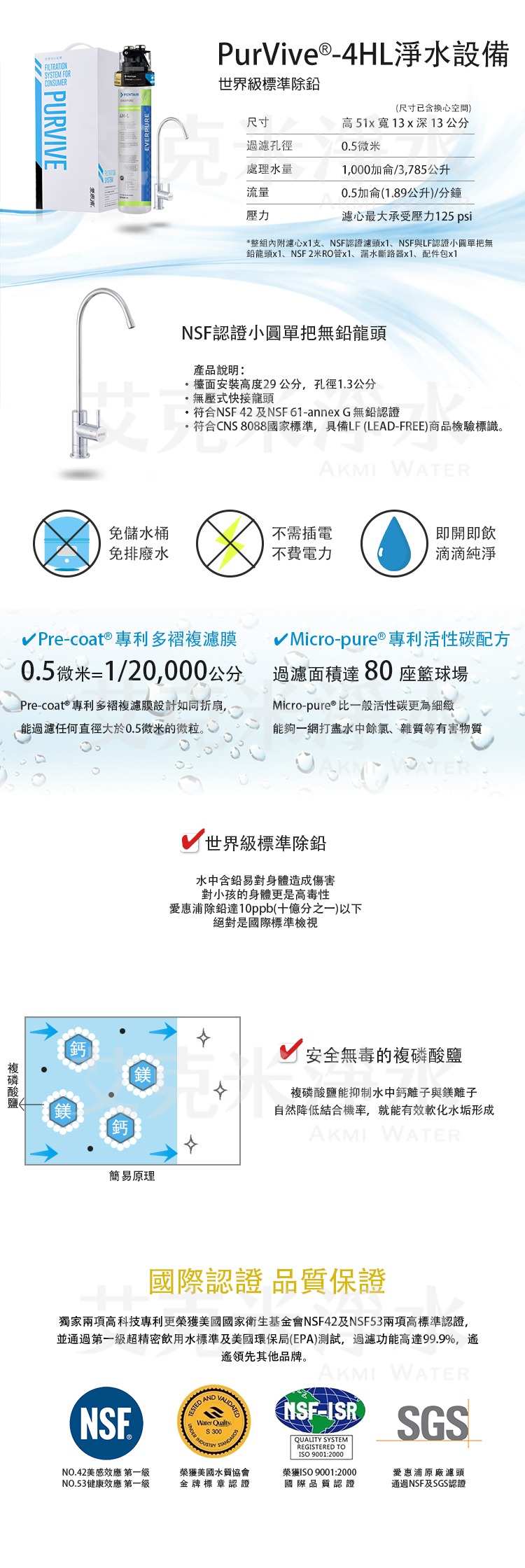 【EVERPURE 愛惠浦】PURVIVE-4HL 進階除鉛系列淨水器 - 艾克米淨水