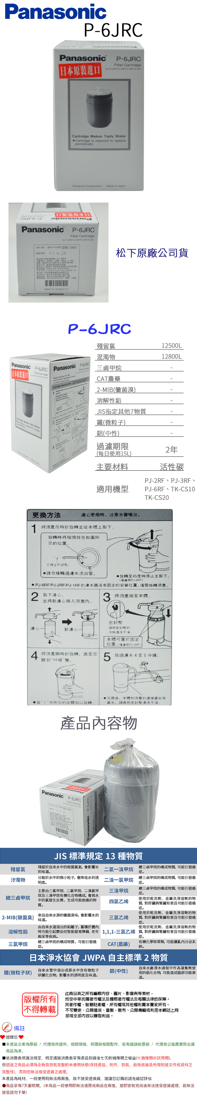 【2019流行產品】Panasonic 國際牌P-6JRC 濾心 2入裝【今日特惠】