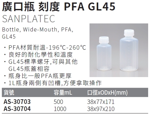 《SANPLATEC》廣口瓶 刻度 PFA GL45 Bottle, Wide-Mouth, PFA, GL45 | DGLife 德記生活網直營店 | 樂天市場Rakuten